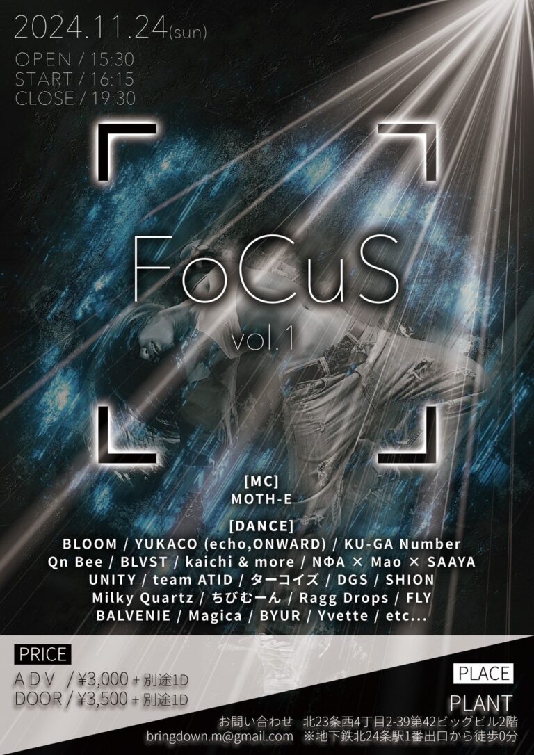 2024.11.24 SUN『FoCuS vol.1』 | 札幌でヒップホップダンスを学ぶなら「ミルミ倉庫」