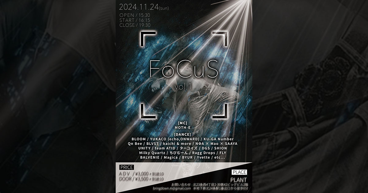 2024.11.24 SUN『FoCuS vol.1』 | 札幌でヒップホップダンスを学ぶなら「ミルミ倉庫」